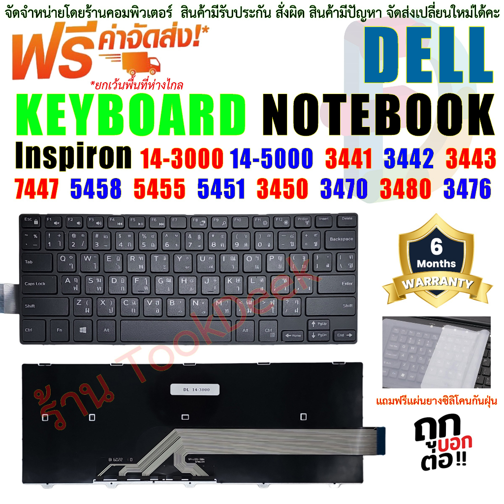 KEYBOARD คีย์บอร์ด DELL INSPIRON 14-3000 14-5000 3441 3442 3443 7447 ...