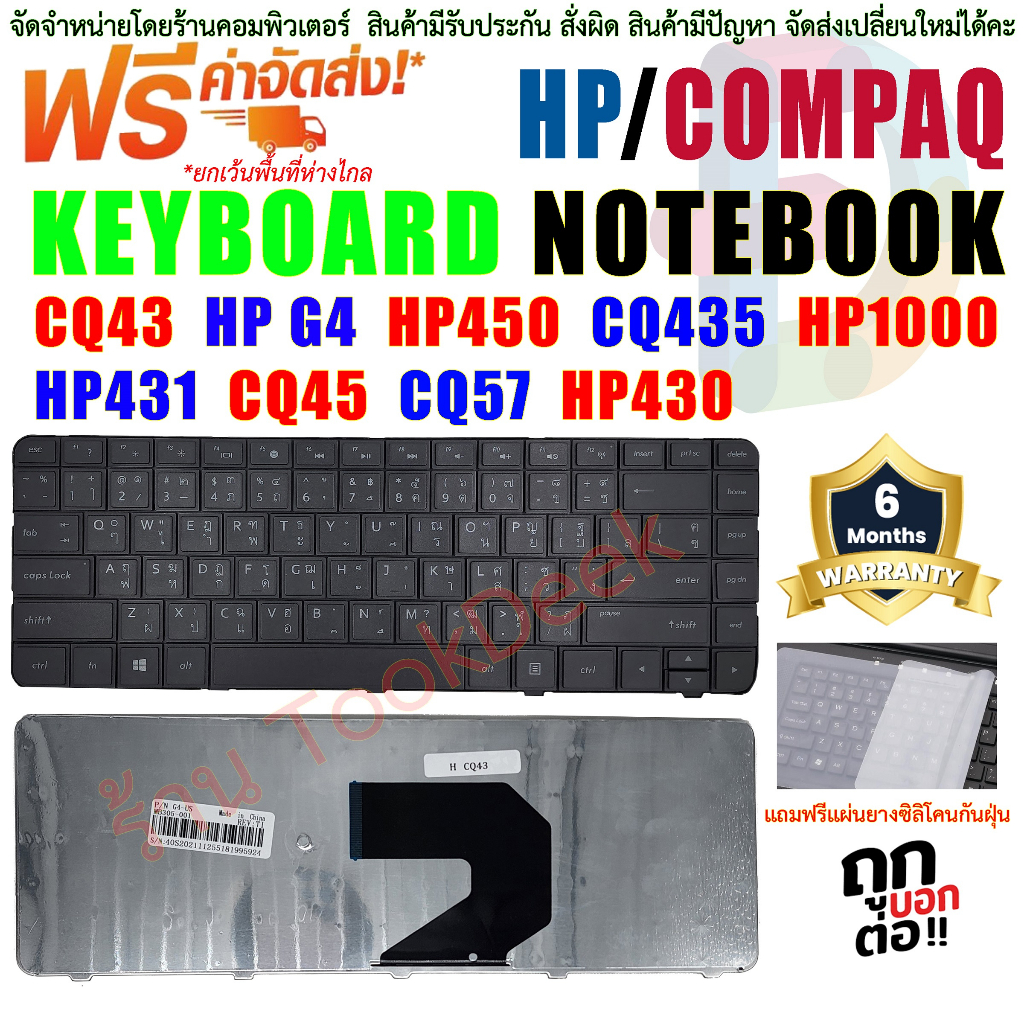KEYBOARD HP-COMPAQ คีย์บอร์ด CQ43 G4-1000 G6 /HP430 431 435 436 CQ57 ...