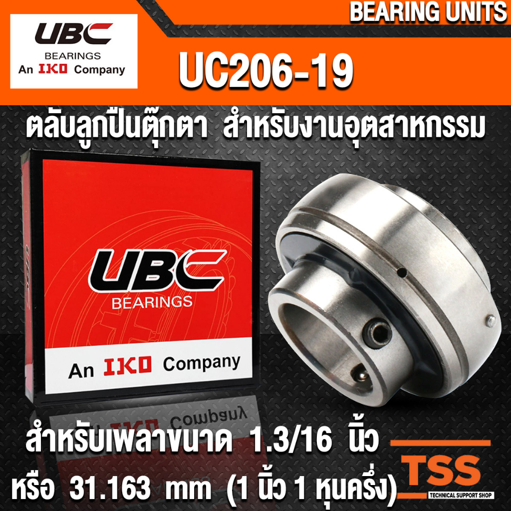 UC206-19 UBC ตลับลูกปืนตุ๊กตา สำหรับงานอุตสาหกรรม BEARING UNITS UC 206-19 (สำหรับเพลาขนาด 1.3/16 ...