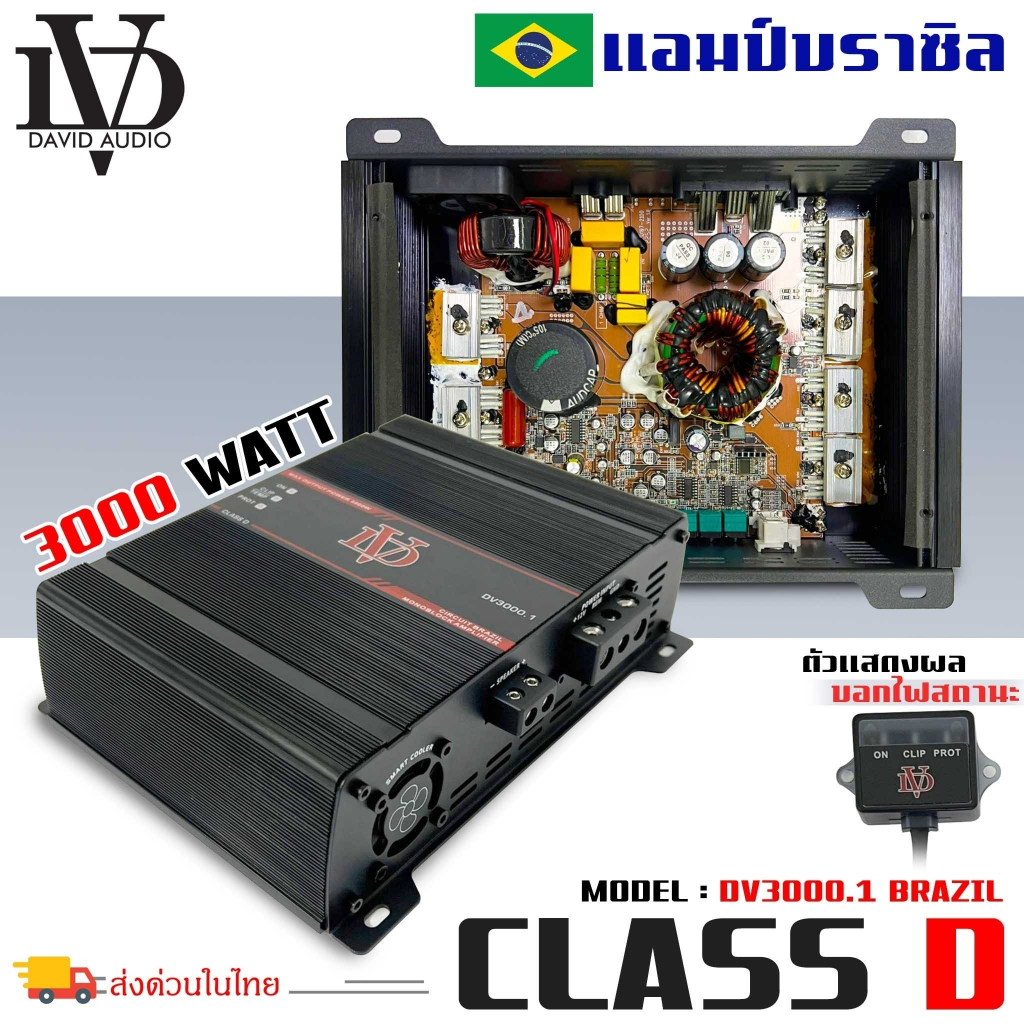 เพาเวอร์แอมป์ คลาสดี DV DAVID AUDIO รุ่นDV3000.1 กำลังขับ 3000วัตต์ ขับ ...