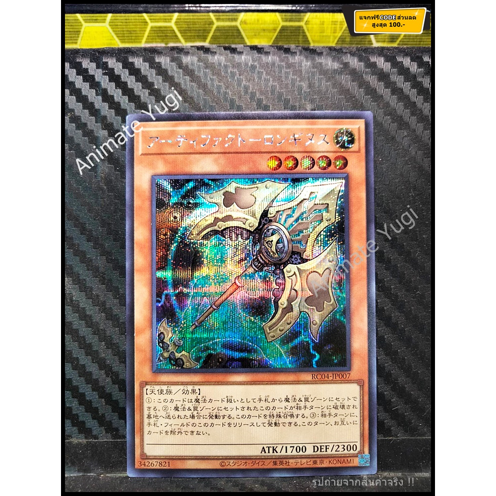 SCR 058 [Yu-Gi-Oh! การ์ดยูกิแท้ yugi ] " RC04-JP007 : Artifact Lancea / Artifact Longinus " (SCR ...