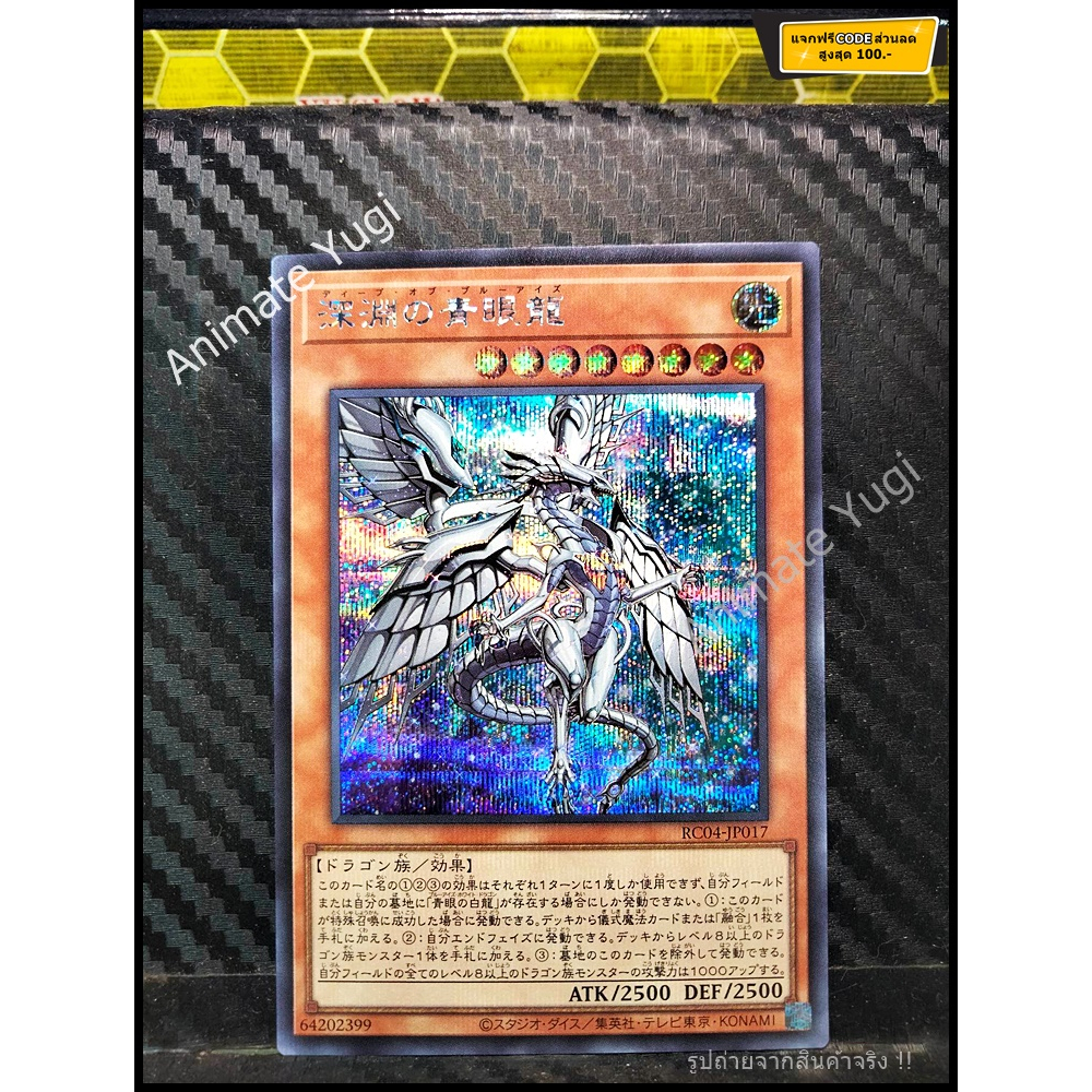 SCR 062 [Yu-Gi-Oh! การ์ดยูกิแท้ yugi ] " RC04-JP017 : Blue-Eyes Abyss Dragon " (SCR) | Shopee ...