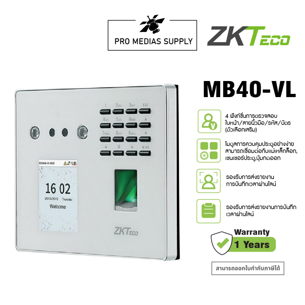 ZKTeco เครื่องสแกนนิ้ว MB40-VL เครื่องตอกบัตร LINE ข้อความแจ้งเตือน ...