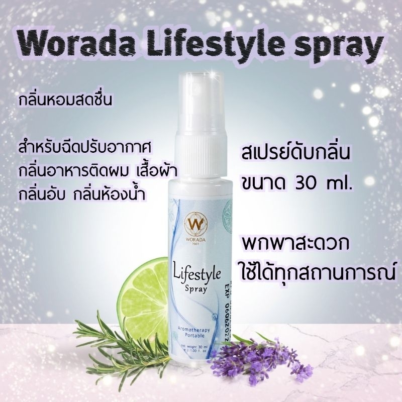 วรดา สเปรย์หอมดับกลิ่น Worada Lifestyle Spray พกพาสะดวก ดับกลิ่นเหม็น ...