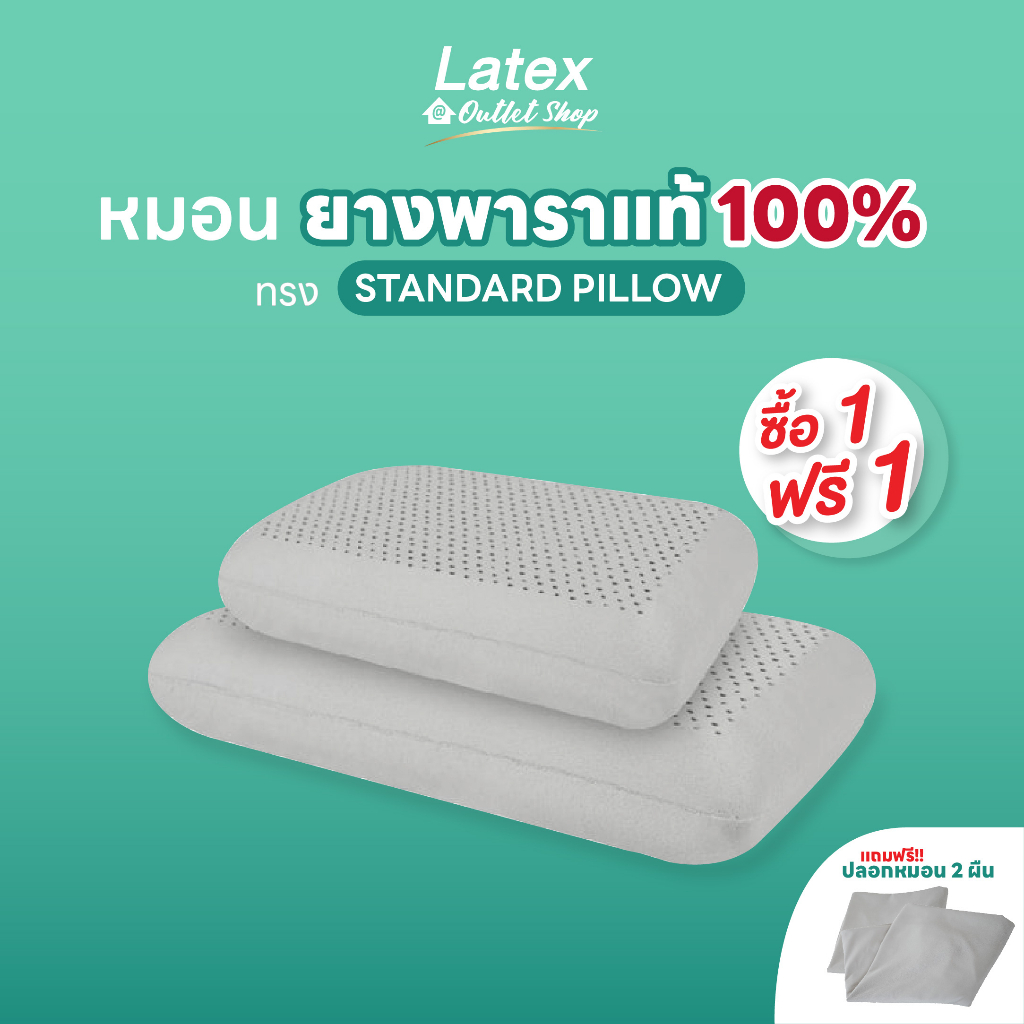 [Latex at Outlet Shop] ซื้อ1แถม3 หมอนยางพารา หมอนหลับน็อค นุ่ม เด้ง ...
