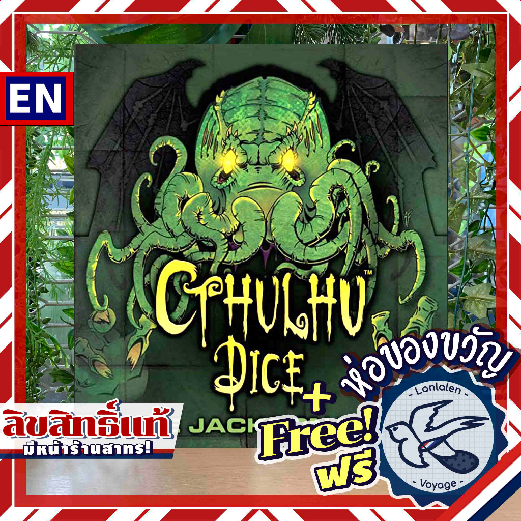 Cthulhu Dice Game ห่อของขวัญฟรี [Boardgame] | Shopee Thailand