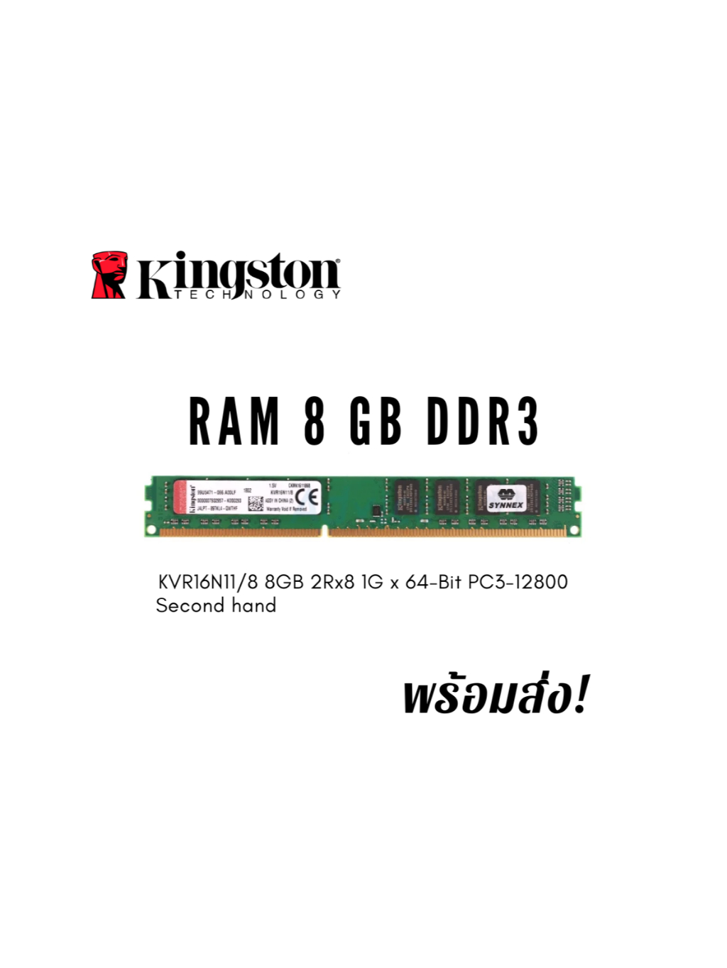 KVR16N11/8 Kingston DDR3 8GB (1600) (แรมพีซี) RAM (มือสองใช้งานน้อยมากๆ ...