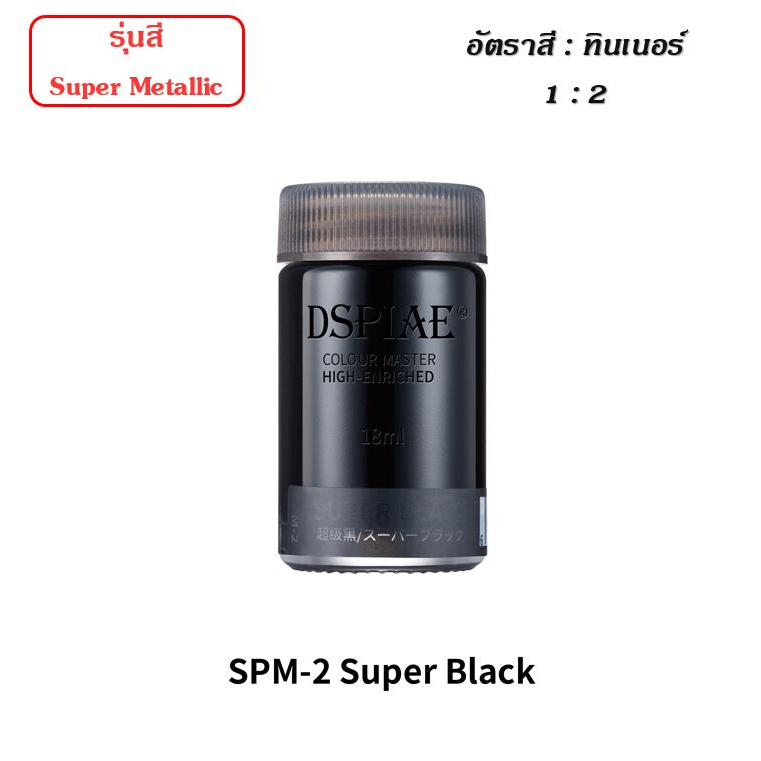 DSPIAE Lacquer Paint สีพ่นแอร์บรัช ทาด้วยพู่กัน สีรองพื้น สีชุบ Chrome ...