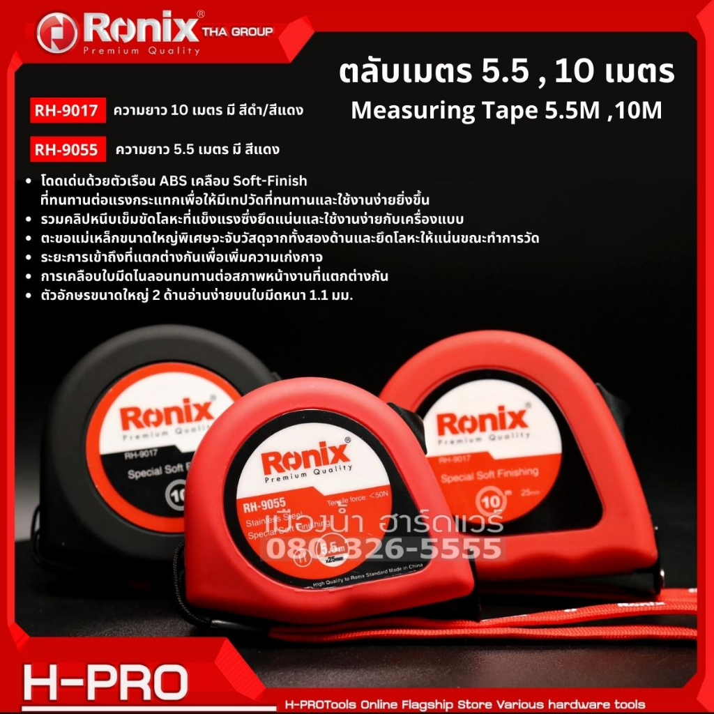 Ronix รุ่น RH-9017, RH-9055 ตลับเมตร 5.5 / 10 เมตร Measuting Tape ฮุก ...