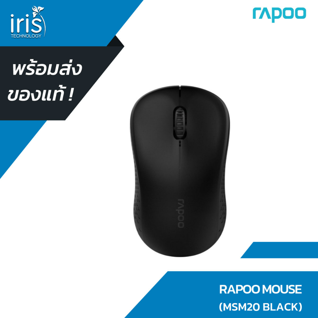(เมาส์ไร้สาย) WIRELESS MOUSE RAPOO MSM20-BK (BLACK) | Shopee Thailand