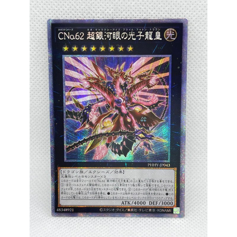 Number C62: Neo Galaxy-Eyes Prime Photon Dragon PHHY-JP043 (Prismatic ...