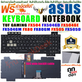 KEYBOARD ASUS คีย์บอร์ด เอซุส TUF GAMING FX504 FX504GD FX504GE FX504GM ...