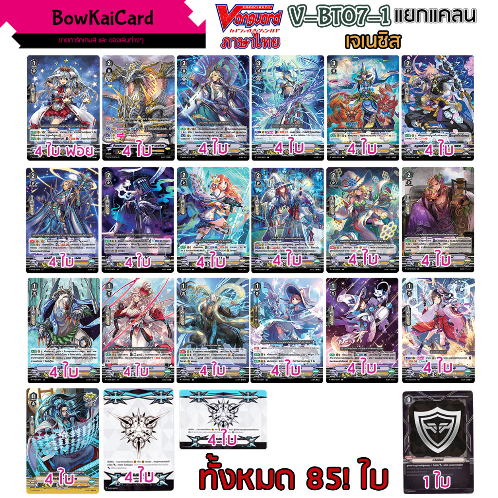V-BT07 เจเนซิส แยกอย่างละ 4 [ Vanguard แวนการ์ด ] | Shopee Thailand