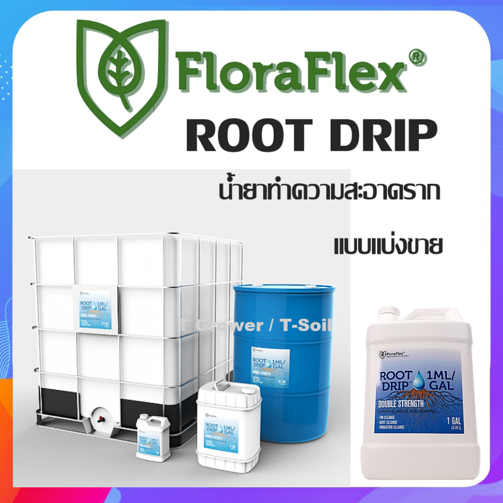 Root Drip FloraFlex น้ำยาทำความสะอาดราก เป็นสารเคมีที่ปลอดภัยต่อพืช แบบแบ่งขาย ปุ๋ยนอก ปุ๋ยแท้ ...
