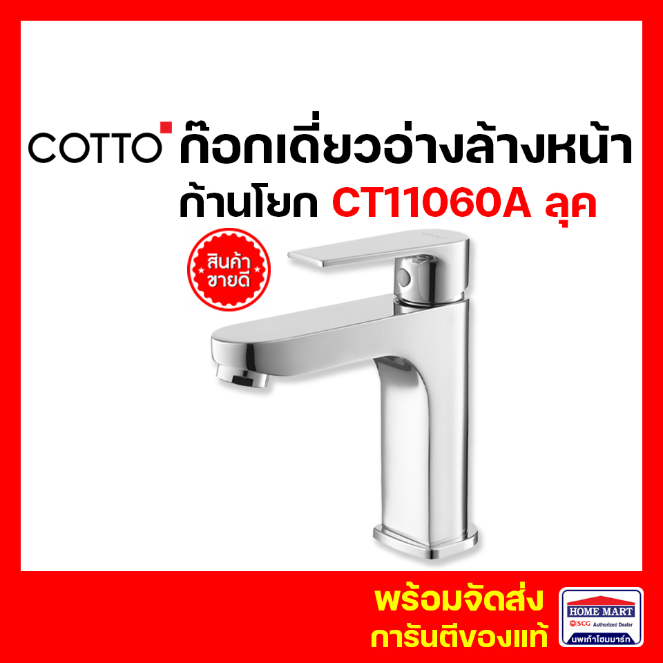 ก๊อกอ่างล้างหน้า COTTO รุ่น CT1160AN(HM) LUKE ลุค ก๊อกเดี่ยวอ่างล้าง ...