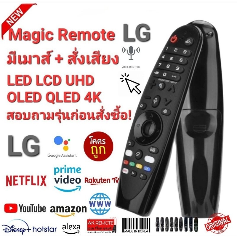 LG รีโมททีวี Magic Remote voice control For SMART TV LG UHD 4K OLED ทุก ...