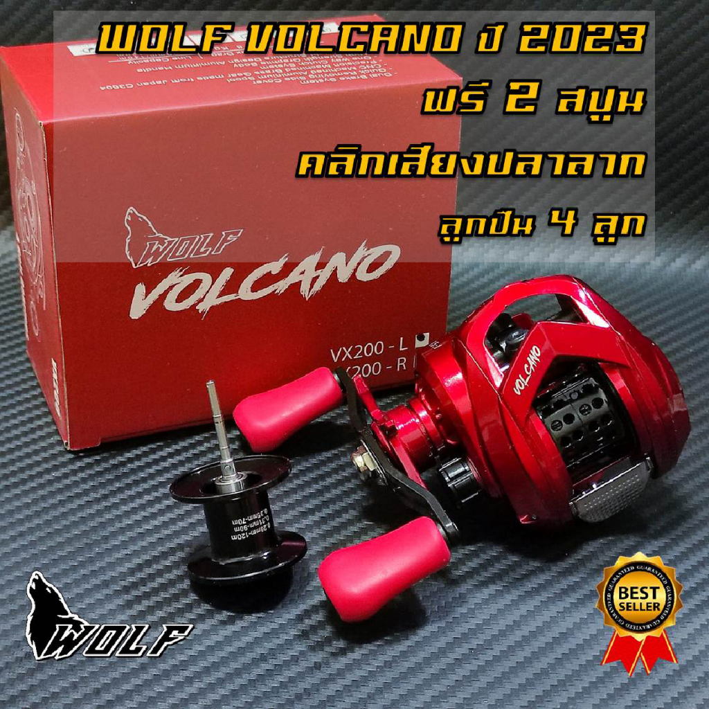 รอกตกปลา WOLF VOLCANO 2 สปูน มีคลิ๊กเสียงปลาลาก | Shopee Thailand