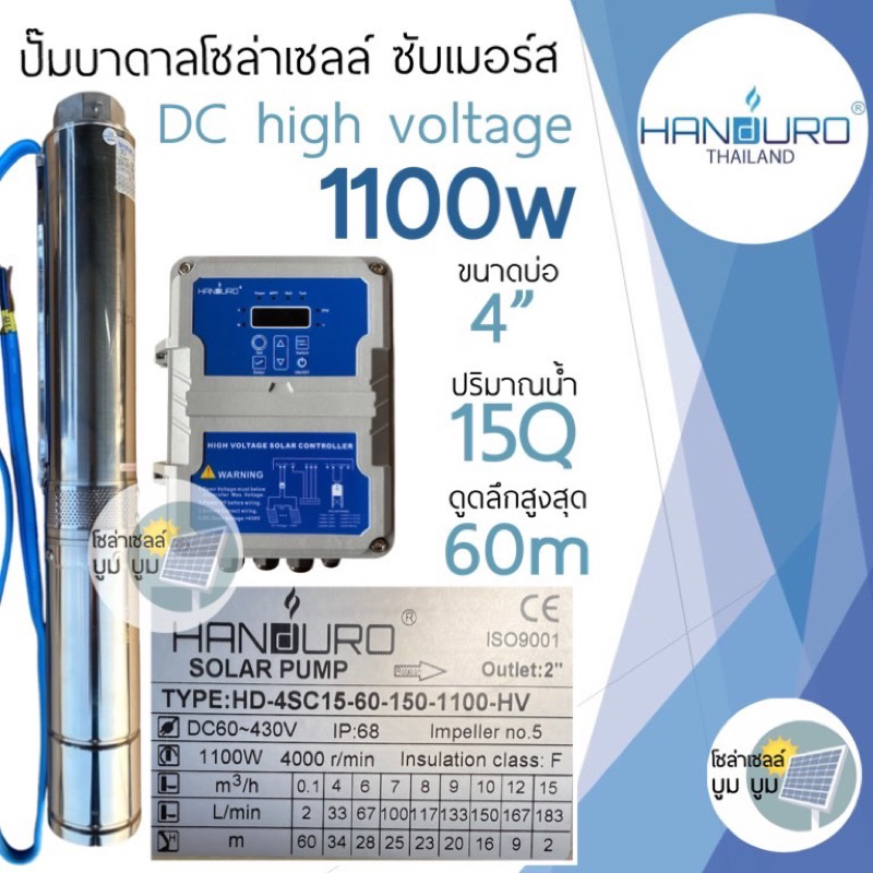 ปั๊มน้ำบาดาลโซล่าเซลล์ Handuro DC 300w 600w 750w 1100w 1500w 2200w HV ...