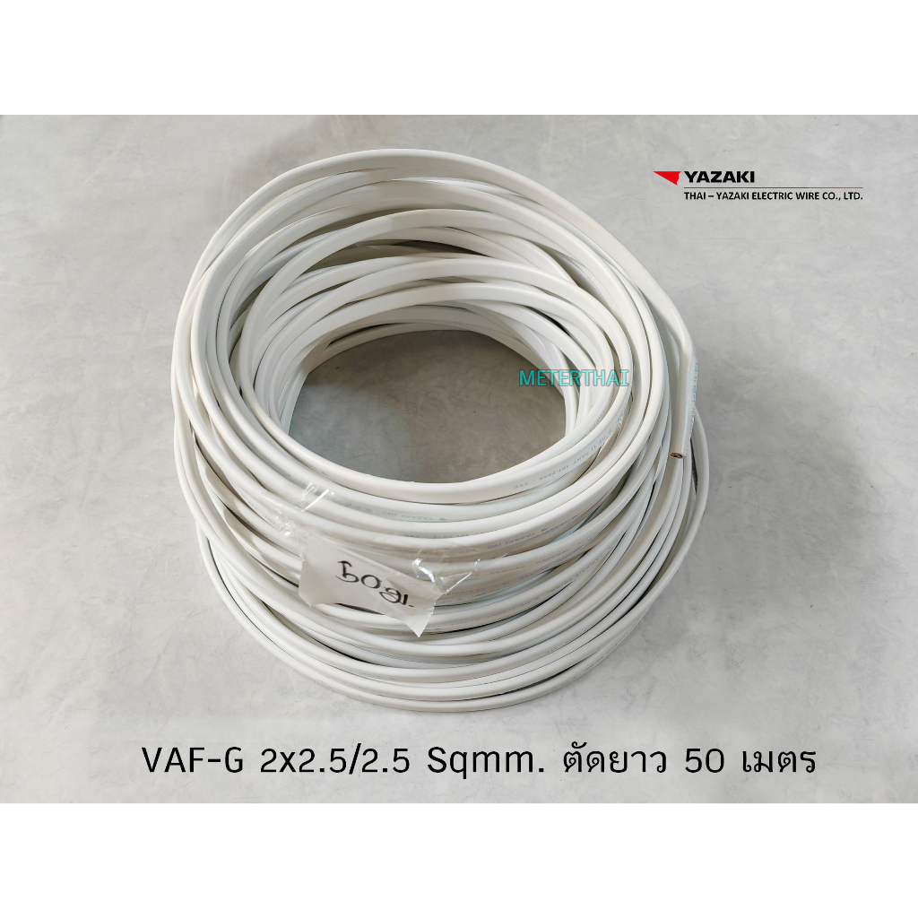 THAI YAZAKI ยาซากิ สายไฟ VAF-G 2x2.5/2.5 มีกราวด์ ตัดความยาว 50 เมตร | Shopee Thailand