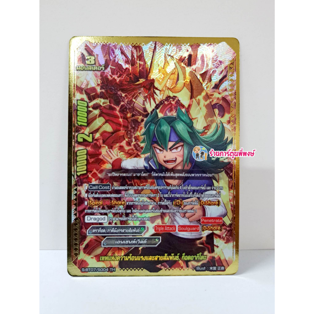 บัดดี้ไฟท์ ฟอย หรู แยกใบ จากชุด S-BT07 ก๊อดคล็อก ไทม์ดราก้อน SR SP กรอบทอง 28/4/66 | Shopee Thailand
