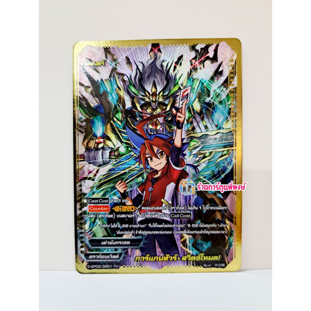 บัดดี้ไฟท์ ฟอย หรู แยกใบ จากชุด S-BT07 ก๊อดคล็อก ไทม์ดราก้อน SR SP กรอบทอง 28/4/66 | Shopee Thailand