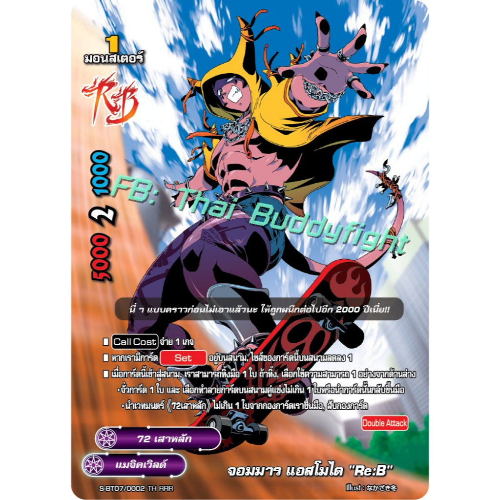 บัดดี้ไฟท์ S-BT07 Re:B แยกใบ | Shopee Thailand