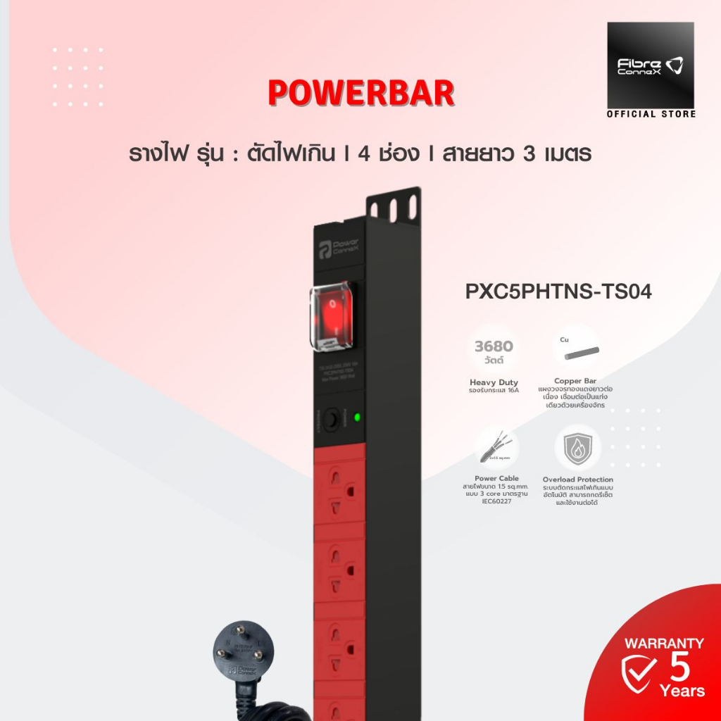 PowerconneX (ปลั๊กไฟ) เต้ารับขนาด 4 ช่อง สายไฟยาว 5 เมตร รุ่น Standard Models l PXC5PHTNS-TS04-5 ...