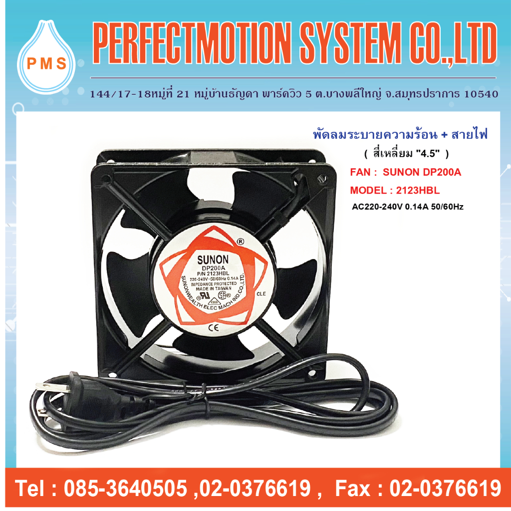 พัดลมระบายความร้อน 4.5 นิ้ว SUNON DP200A : 2123HBL แบบลูกปืน พร้อมตะแกรง + สายไฟ + สกูร | Shopee ...