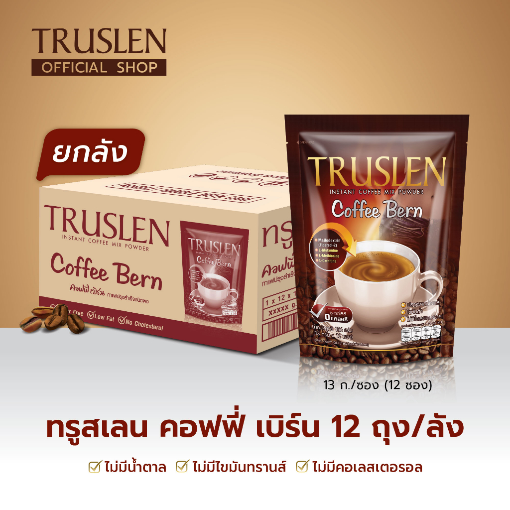 TRUSLEN COFFEE BERN ทรูสเลน คอฟฟี่ เบิร์น ผสมแอล-คาร์นิทีน และไฟเบอร์ ...