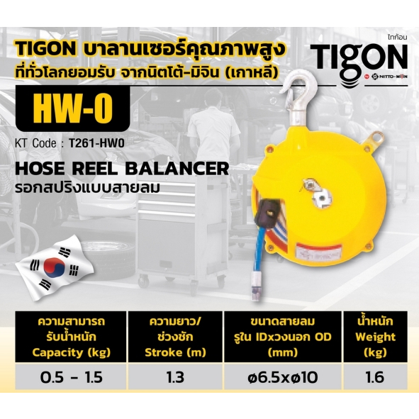 TIGON รอกสปริงแบบสายลม รุ่น HW-0 รอก รอกใช้แบบสายลม รอกสลิง ของแท้100% ...