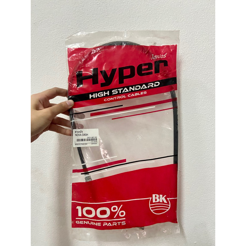 สายคลัช nova dash ยี่ห้อ hyper | Shopee Thailand