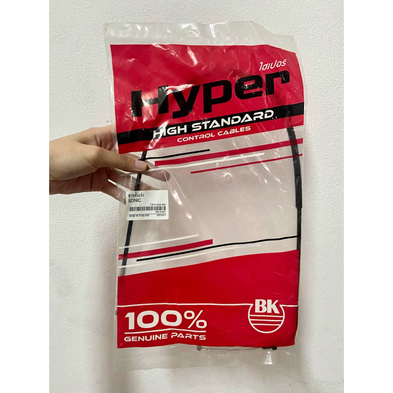 สายคันเร่ง sonic ยี่ห้อ hyper | Shopee Thailand