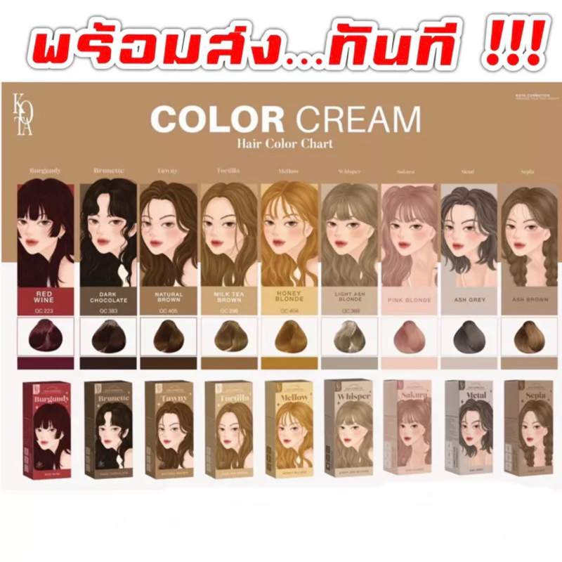 [พร้อมส่งทันที] KOTA Color Cream สีย้อมผมออแกนิก kotaสีย้อมผม ยาย้อมผม ...