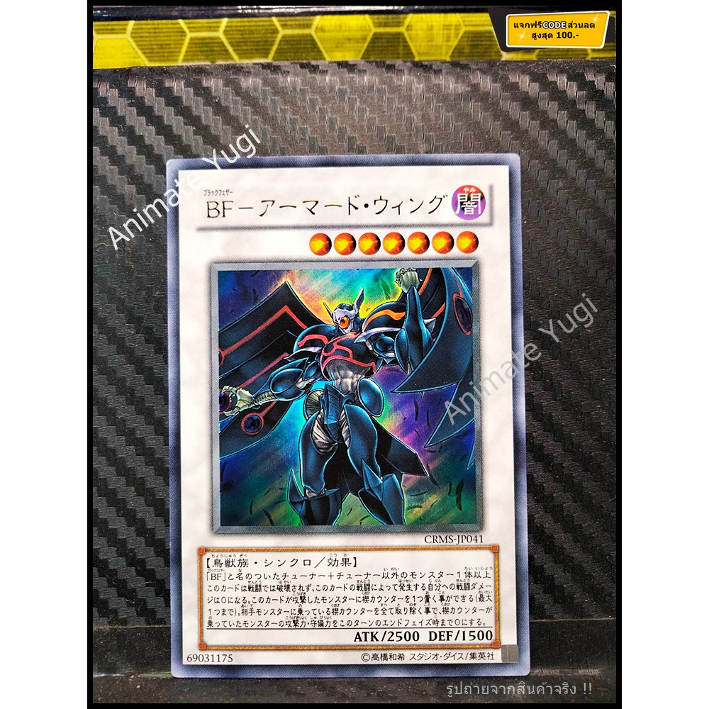 UR 067 [Yu-Gi-Oh! การ์ดยูกิแท้ yugi ] " CRMS-JP041 : Blackwing Armor Master / Black Feather ...