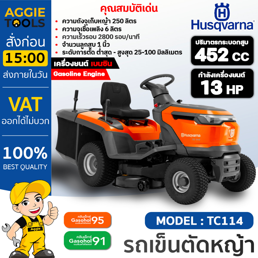 HUSQVARNA รถตัดหญ้านั่งขับ รุ่น TC114 เครื่องยนต์ 4 จังหวะ /13 แรงม้า ...