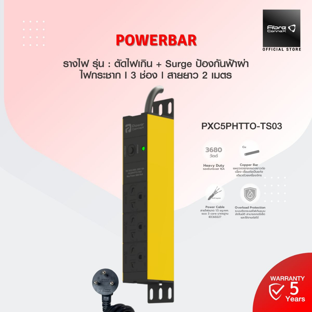 PowerconneX (ปลั๊กไฟ) เต้ารับขนาด 3 ช่อง สายไฟยาว 2 เมตร รุ่น Double Protection models l ...