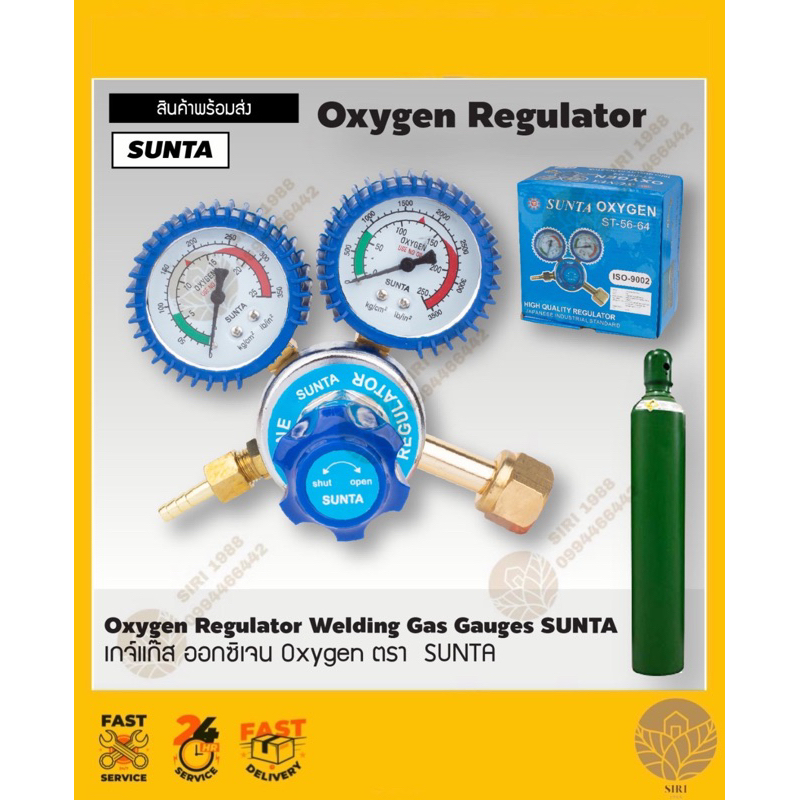 เกจ์แก๊ส ออกซิเจน Oxygen ตรา SUNTA | Shopee Thailand