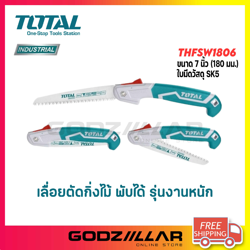 TOTAL เลื่อยกิ่งไม้ พับได้ รุ่น THFSW1806 / 18026 ขนาด 7 นิ้ว (180 มม. ...