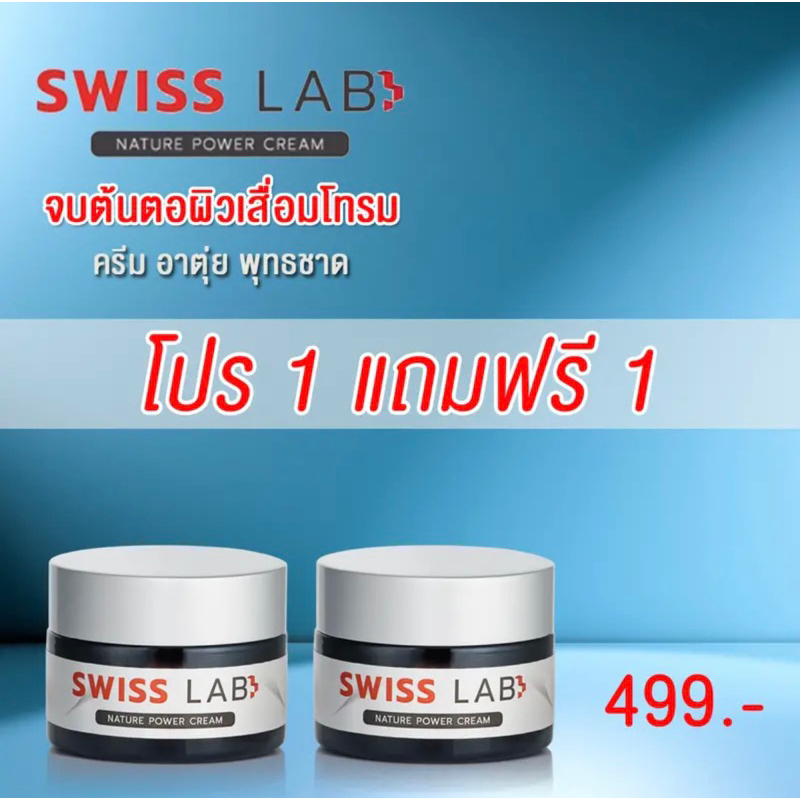 ครีมอาตุ่ย ครีม Swisslab | Shopee Thailand