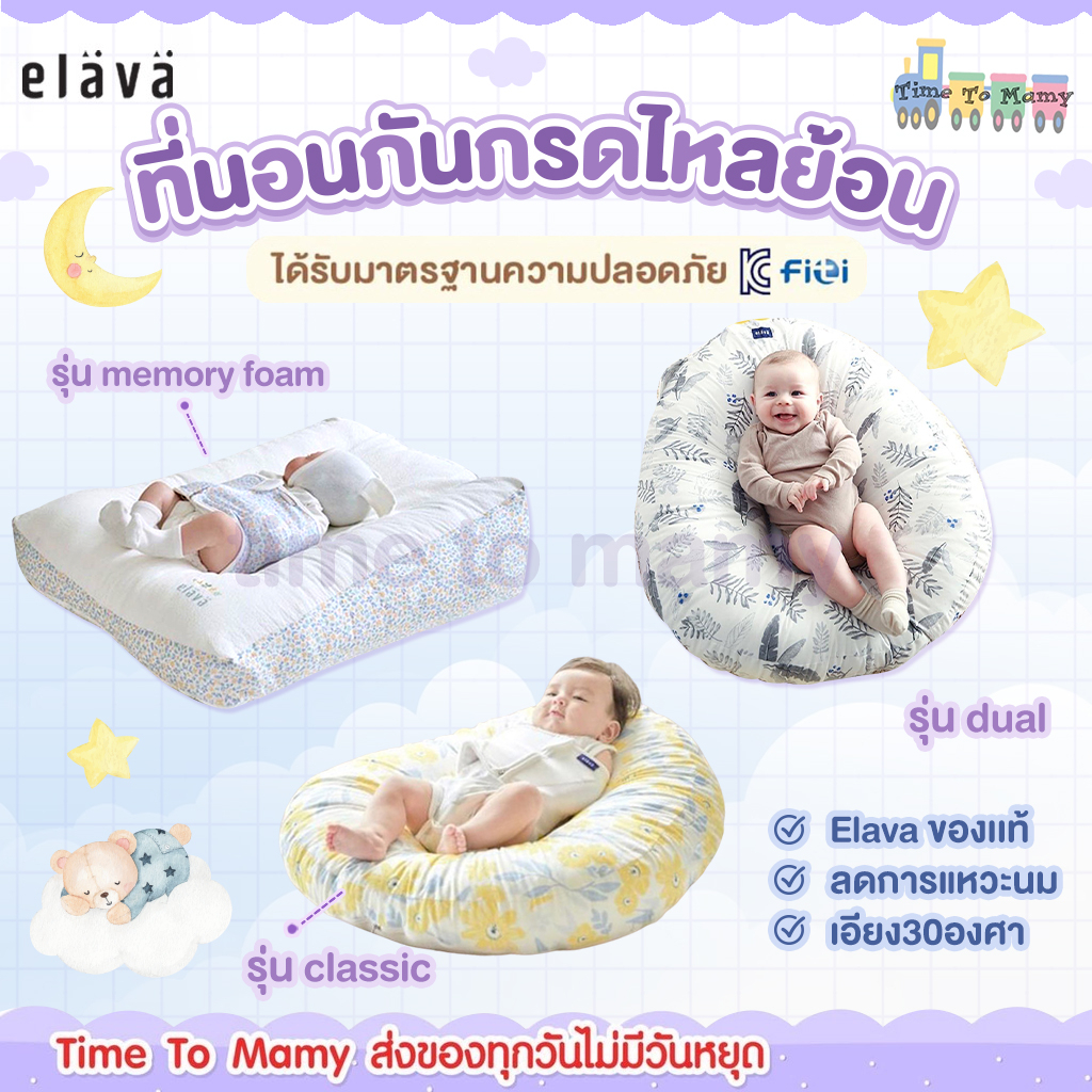ส่งทุกวันตัดรอบ4โมงElava ที่นอนเด็ก ที่นอนกันกรดไหลย้อนที่นอนกันกรดไหล ...