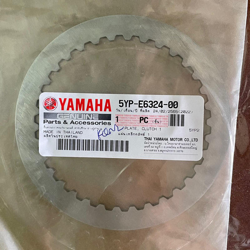 แท้ศูนย์ ️ YAMAHA แผ่นเหล็ก สปาร์ค-135 , SPARK135 รหัสสินค้า 5YP-E6324 ...