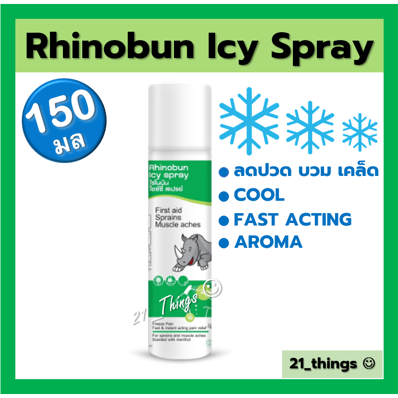 (1ขวด) RHINOBUN ICY SPRAY 150ml. ไรโนบัน สเปรย์ ลดอาการปวด บวม เคล็ด ...