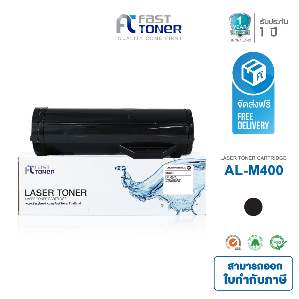 Fast toner หมึกเทียบ Epson AL-M400 รุ่น C13S050697 Epson For WorkForce ...