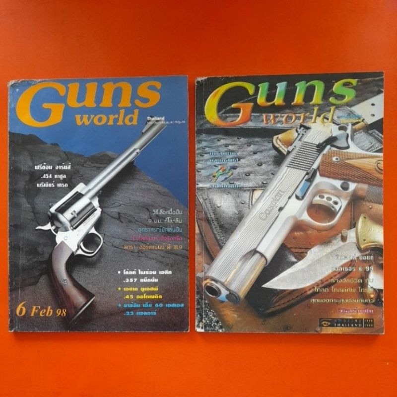 นิตยสารอาวุธปืน GUNS world กันส์ เวิลด์ | Shopee Thailand