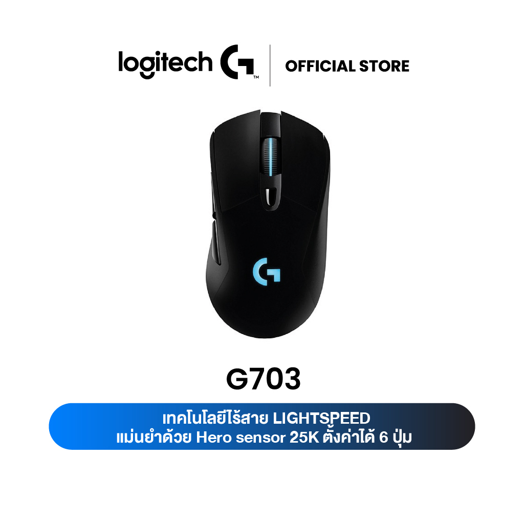 Logitech G703 Lightspeed Wireless Gaming Mouse 25K DPI ( เมาส์เกมมิ่ง ...