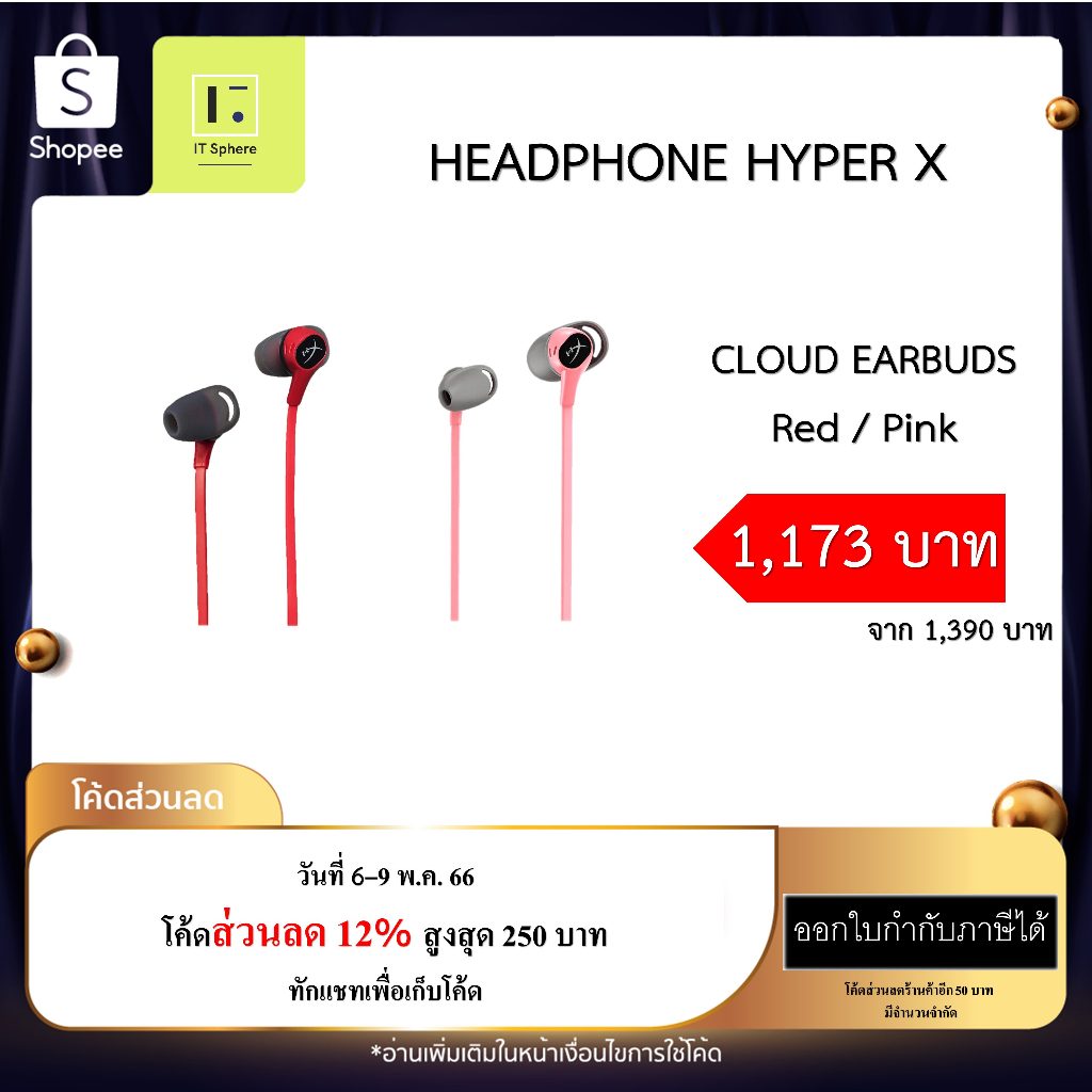 หูฟัง HYPER X EARBUDS ประกัน 2 ปี สีแดง // สีชมพู (HEADPHONES CLOUD EARBUDS [RED / PINK ...
