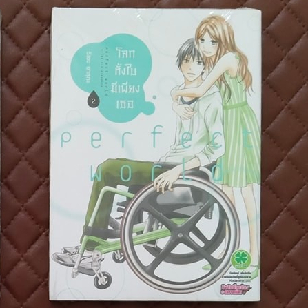 โลกทั้งใบมีเพียงเธอ #01-08 (การ์ตูน) Luckpim Comic Love Story Lady PERFECT WORLD By: Rie Aruga ...