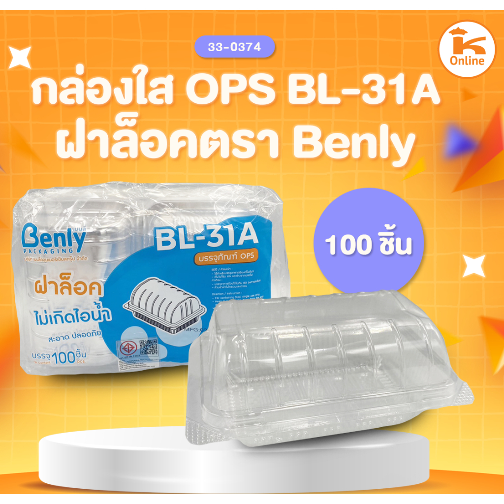 กล่องใส OPS ฝาล็อค ตรา Benly | Shopee Thailand