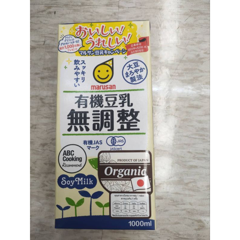 Marusan Organic Soy Milk Unsweetened น้ำนมถั่วเหลืองออร์แกนิคสูตรไม่ ...