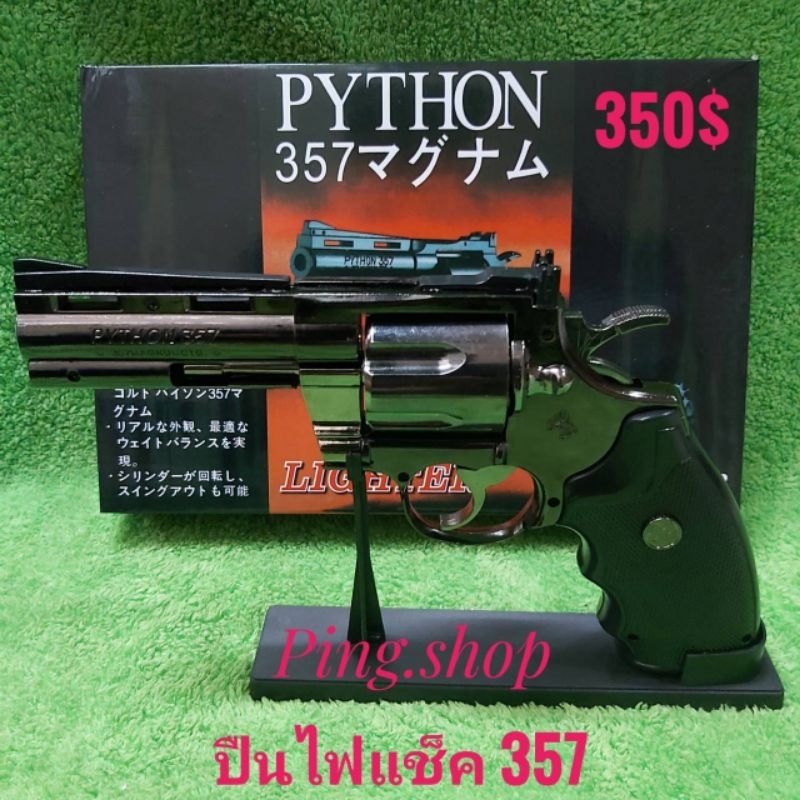 ไฟแช็ค ไฟฟู่ ไฟแช็คตั้งโชว์ ปืนไฟแช็ค 357 ทรงสวยๆ | Shopee Thailand